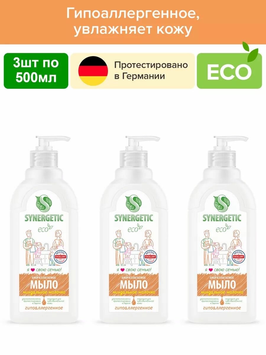 Жидкое мыло Миндальное молочко Synergetic 3шт по 500мл