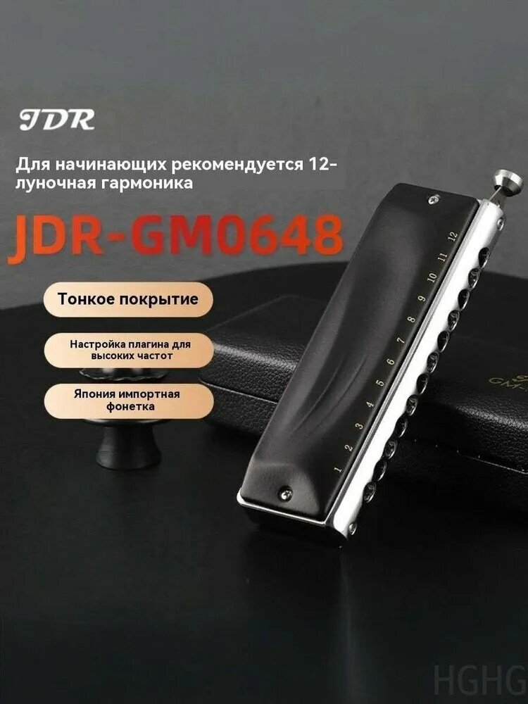 JDR Хроматическая гармоника GM0648, 12 отверстий, ключ C, исполнительская модель