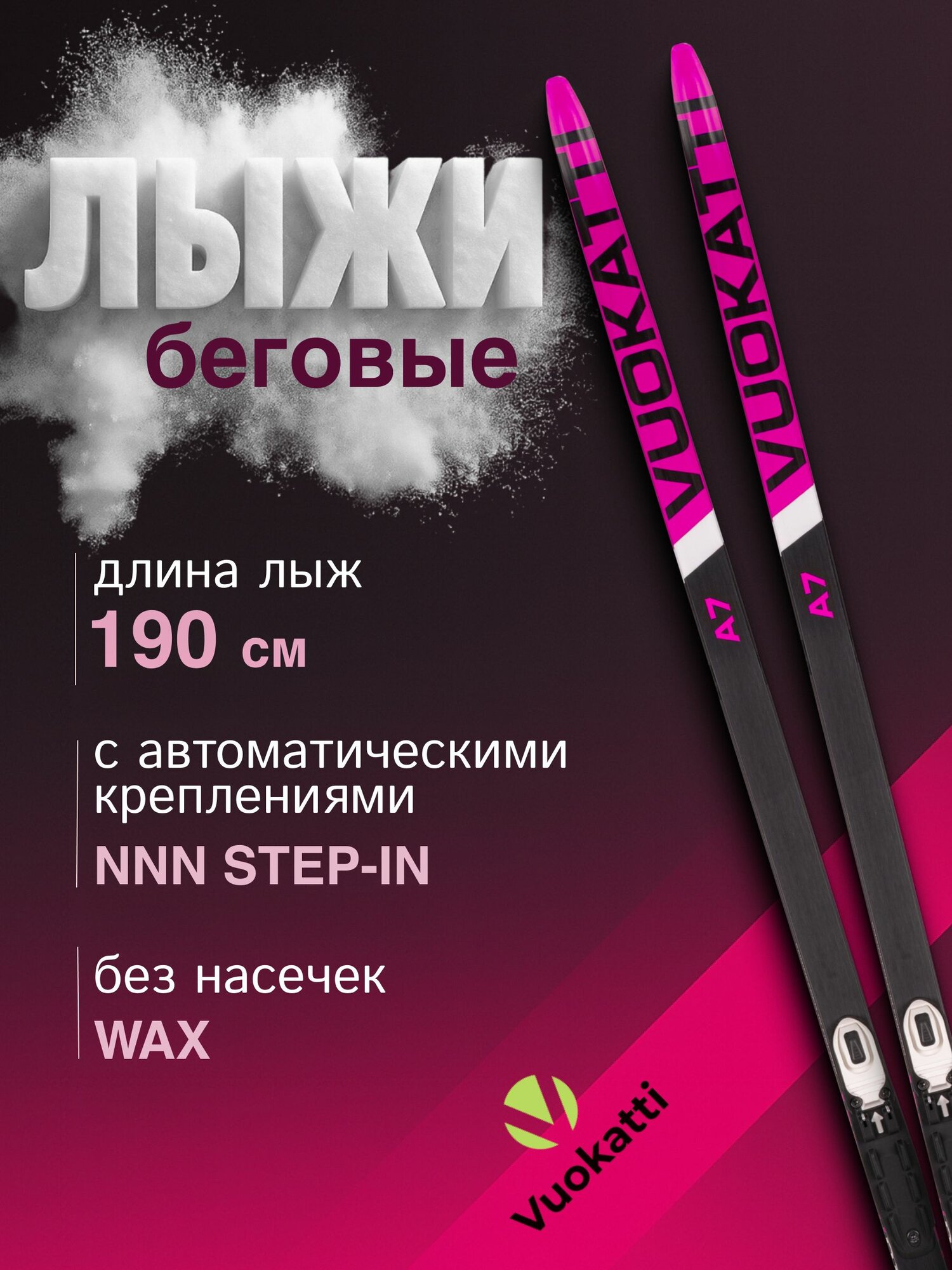 Беговые лыжи VUOKATTI Step-in (Wax) 190 см с креплением NNN цвет Black/Magenta без палок