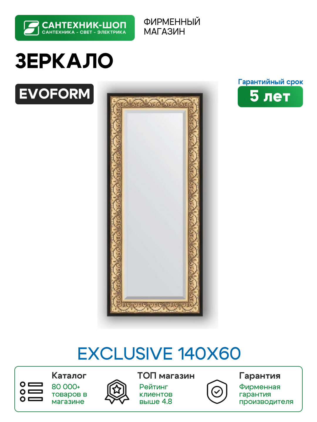 Зеркало Evoform Exclusive 140х60 Барокко золото стекло
