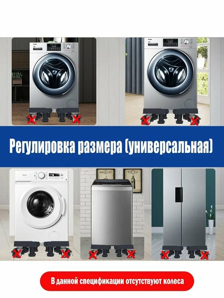 Подставка под стиралку регулируемая виброзащита, несущая конструкция 8 ножек, для большой техники