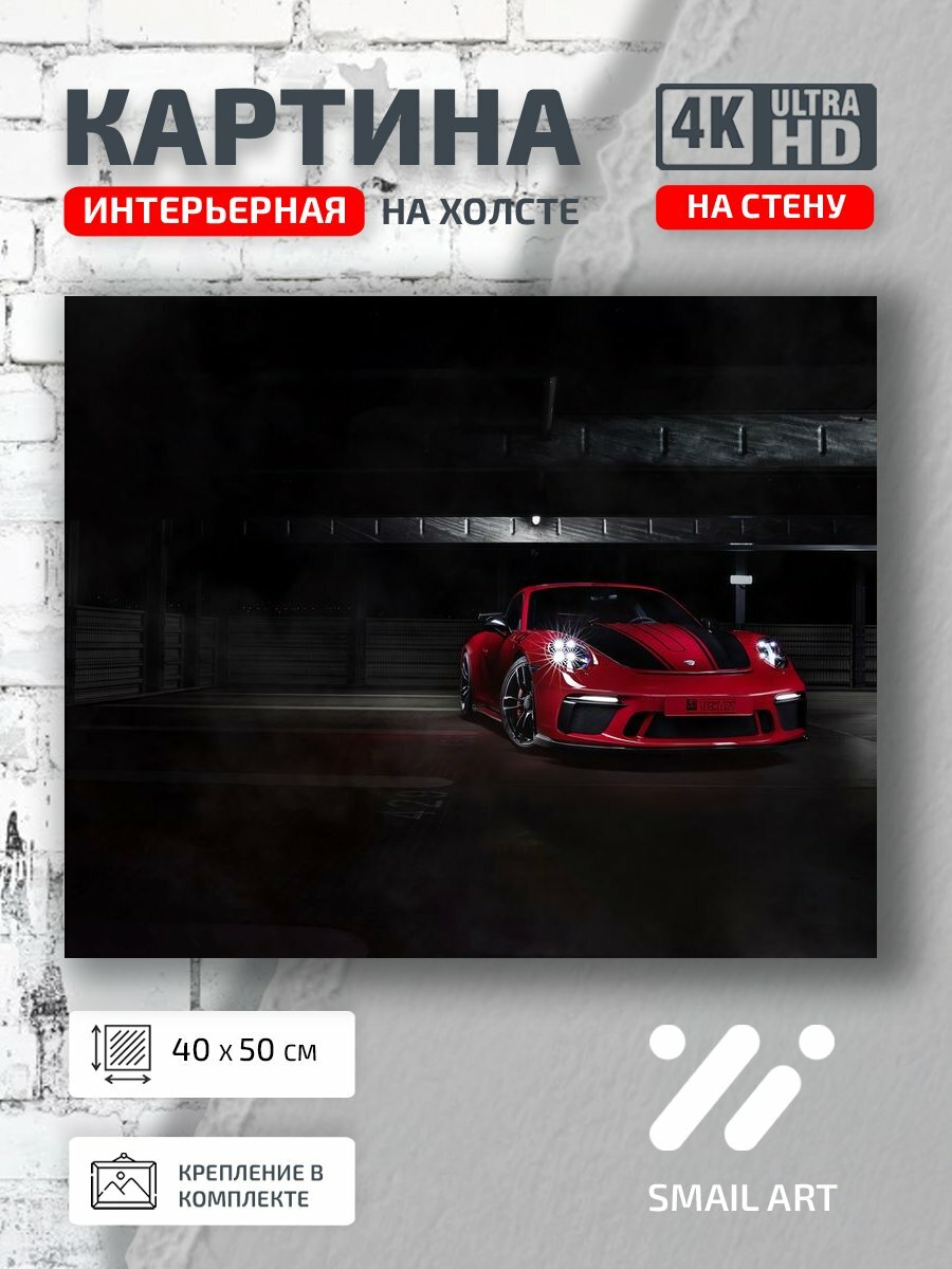 Картина на холсте интерьерная 40 на 50 на стену Темнота porsche для киномана авто дизайн