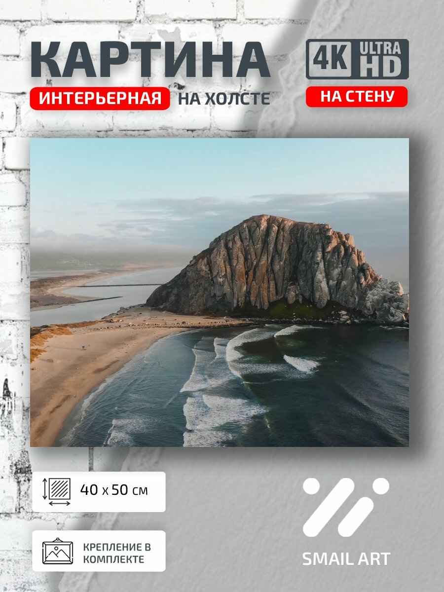 Картина на холсте интерьерная 40 на 50 на стену Побережье Landscape для спальни пейзаж
