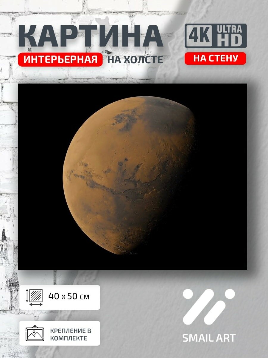 Картина на холсте интерьерная 40 на 50 на стену планеты Планета для массажного кабинета