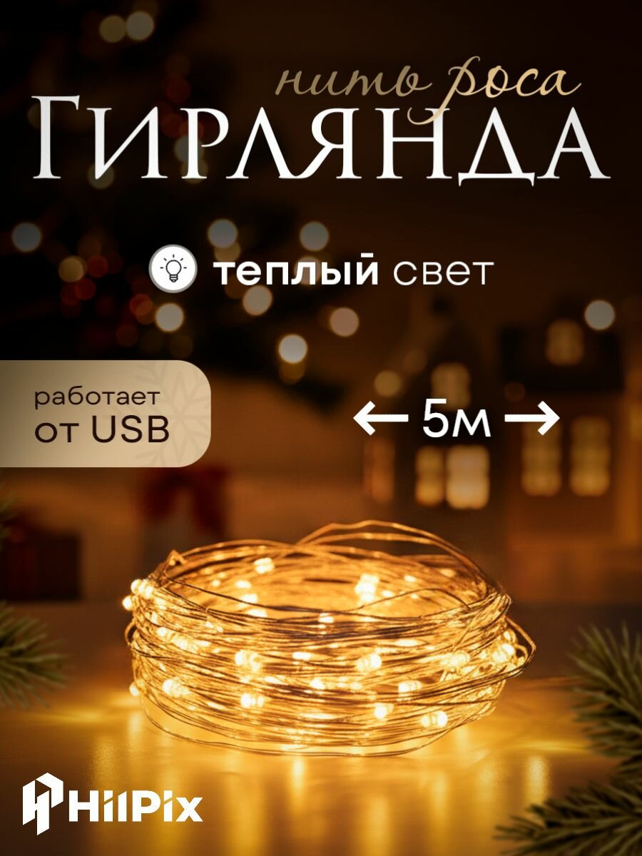 Электрогирлянда