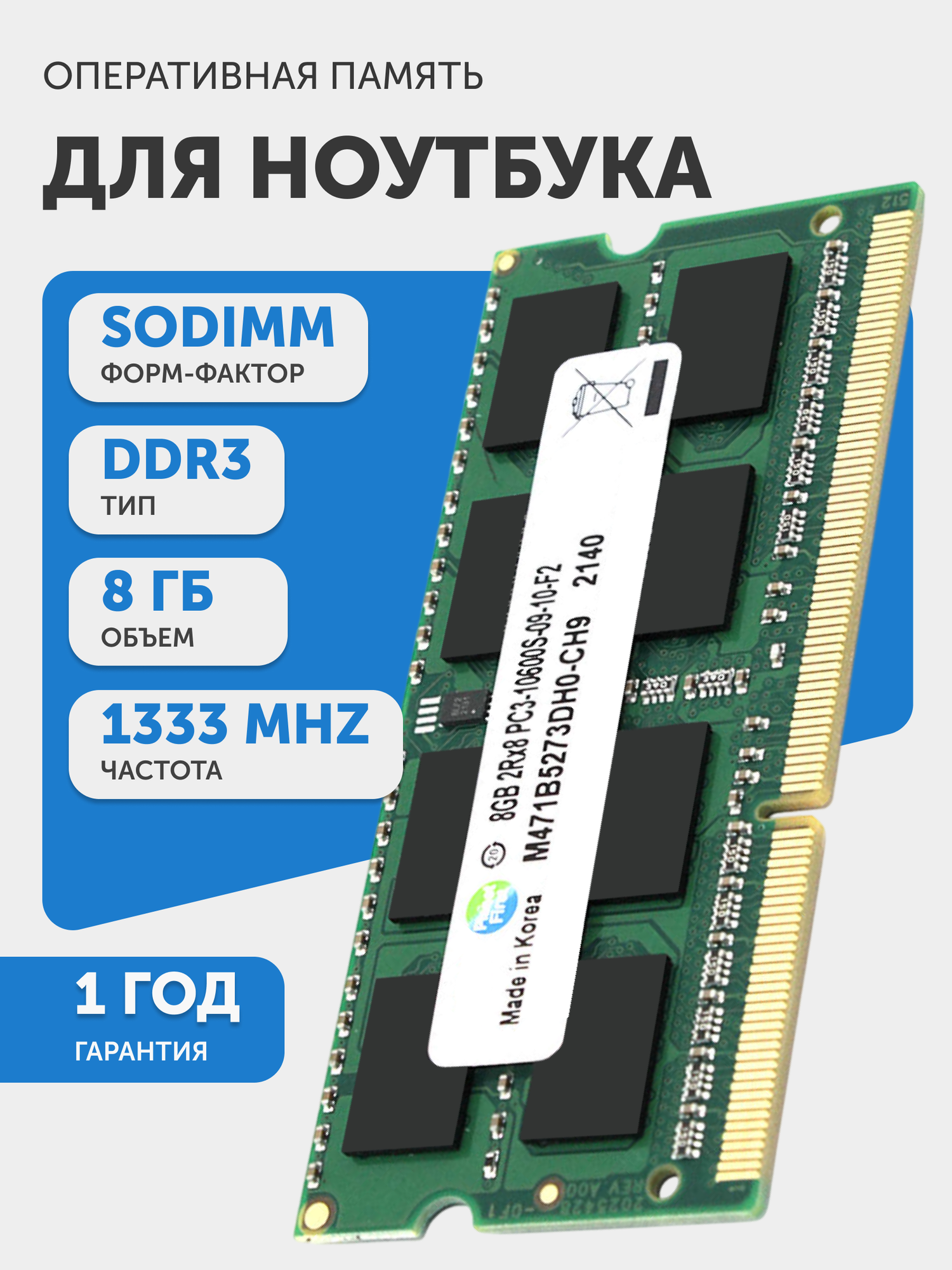 Модуль памяти Samsung SODIMM DDR3, 8ГБ, 1333МГц, PC3-10600, CL9 9-9-9-24