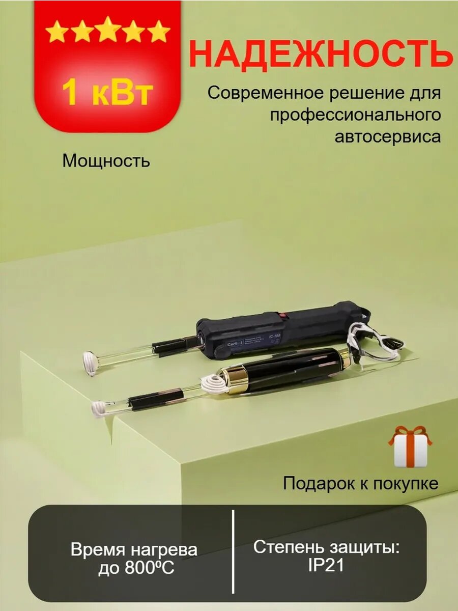 Индукционный нагреватель iCartool, мощность 1 кВт, IP21, 220 В