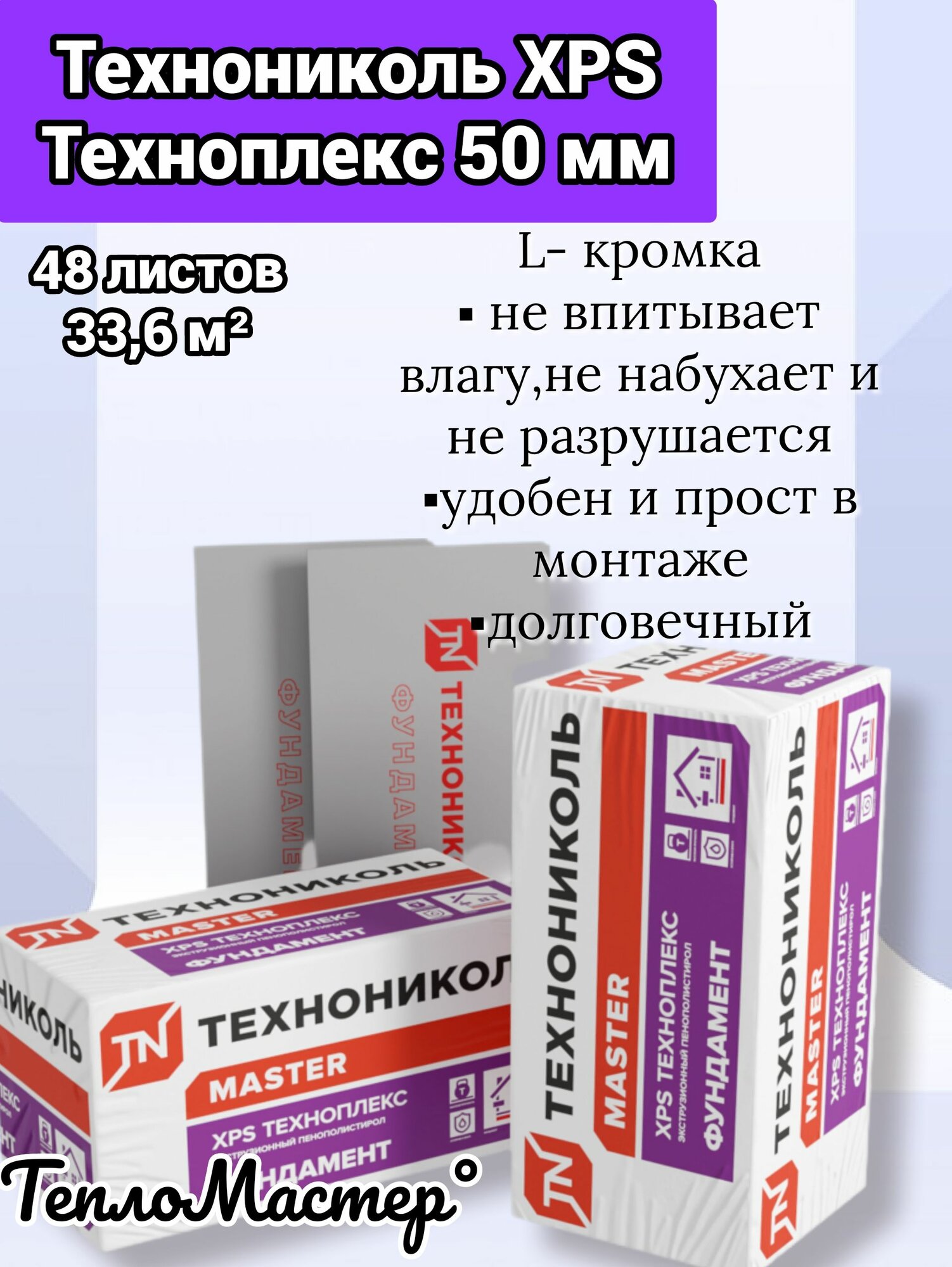 Утеплитель технониколь техноплекс Фундамент экструдированный пенополистирол 50х585х1185мм ( 48 плит)