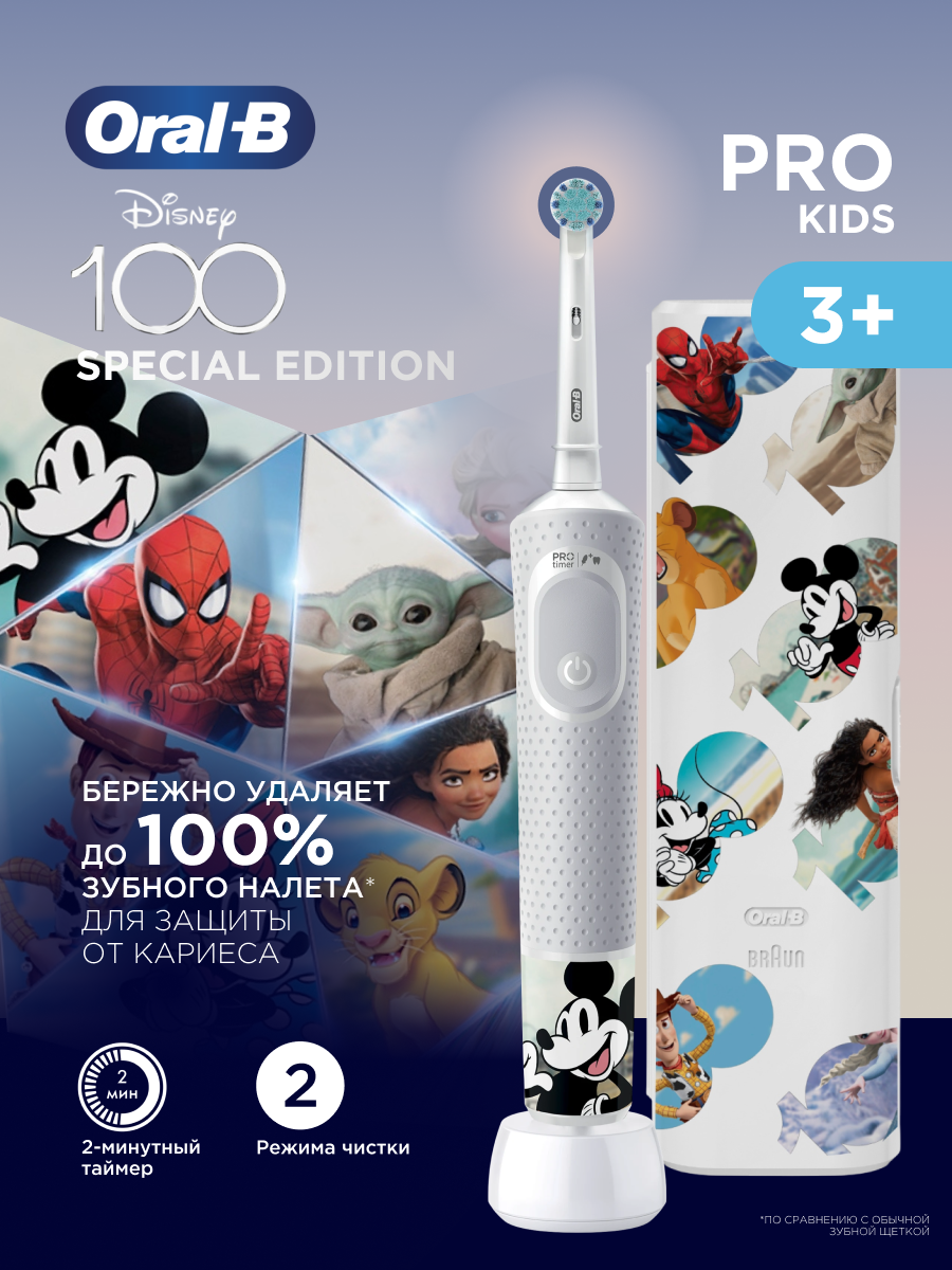 Детская электрическая зубная щетка Oral-B Vitality Pro Kids Disney 100 (3+) с футляром