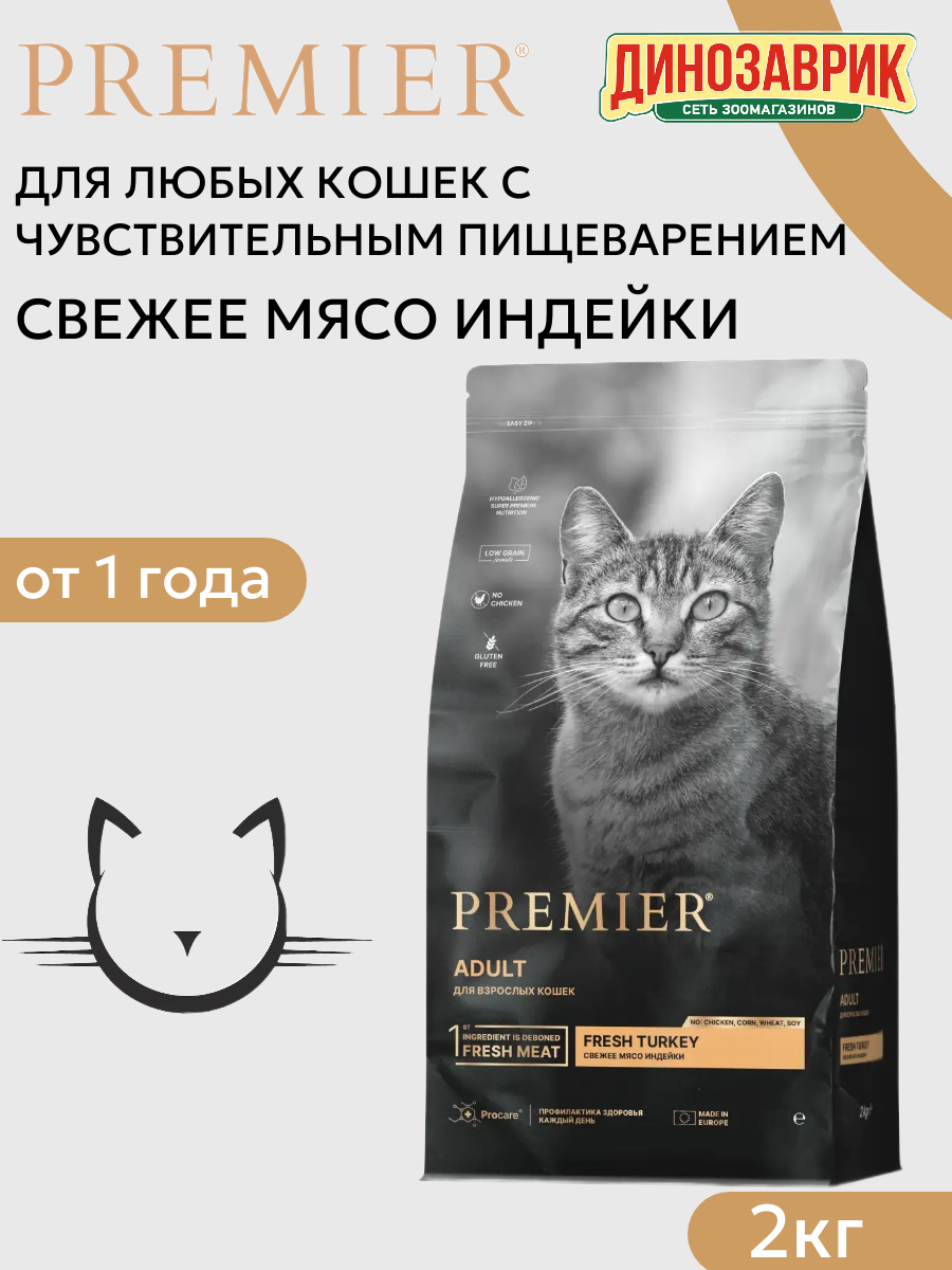 Сухой корм Premier Cat Turkey ADULT из свежего мяса индейки для кошек 2 кг