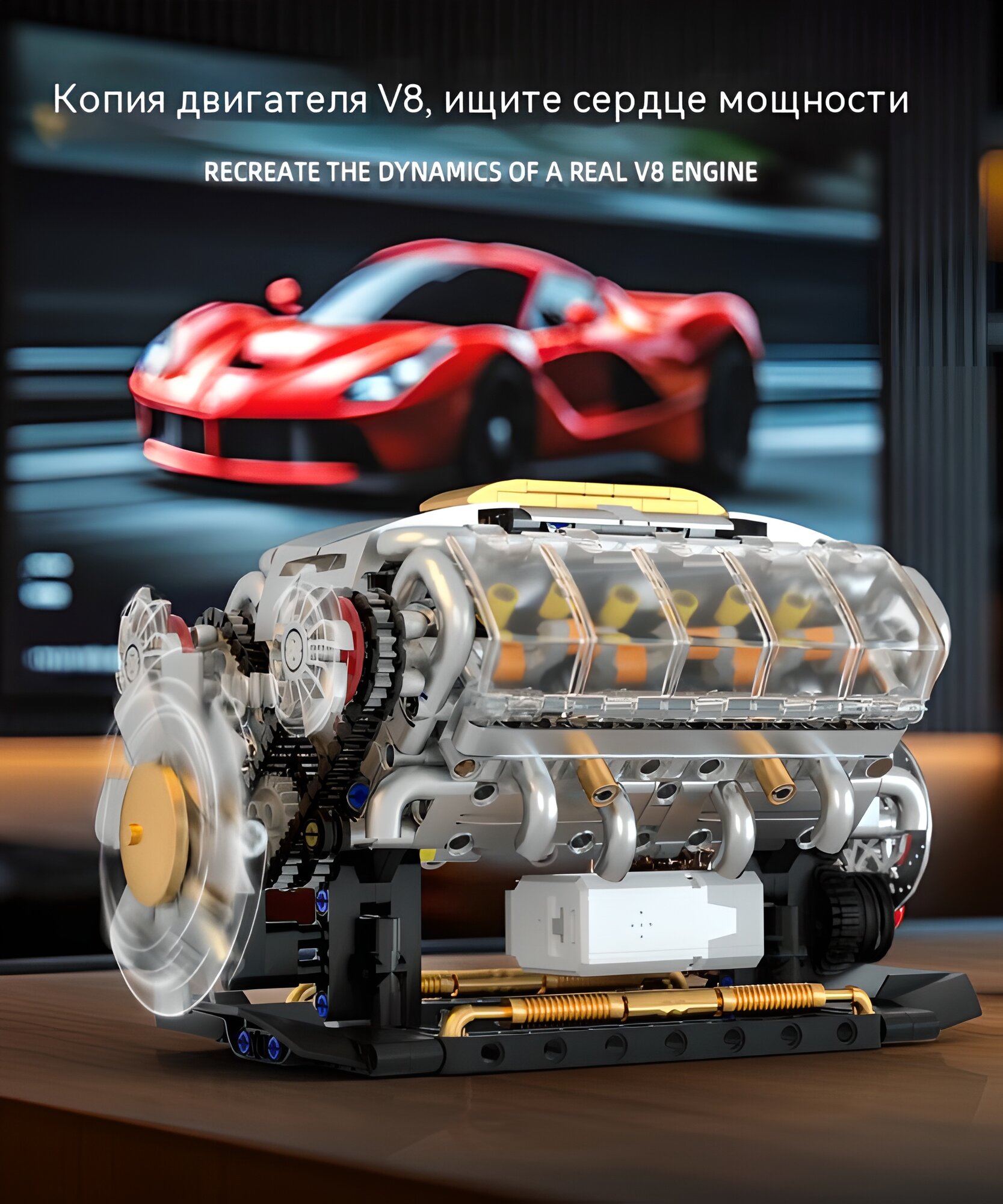 С мотором, двигатель v8, механический игрушечный симулятор, 692 детали