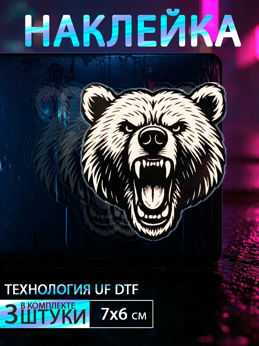 Наклейка объёмная УФ ДТФ Медведь