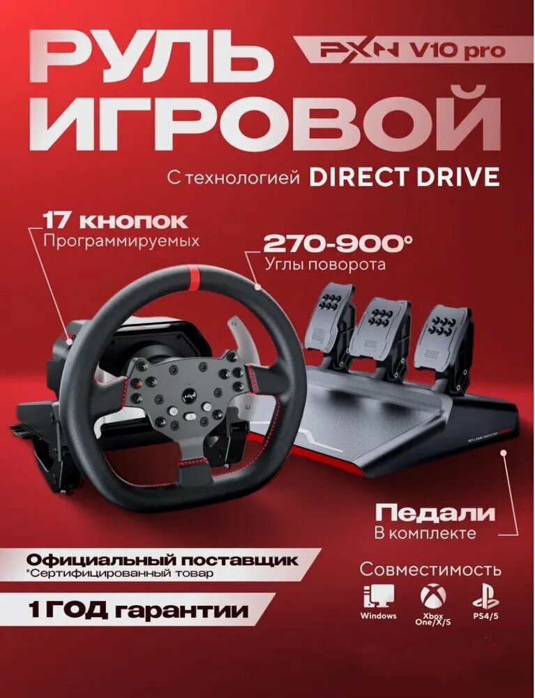 Руль игровой V10 PRO с педалями и вибрацией настольный