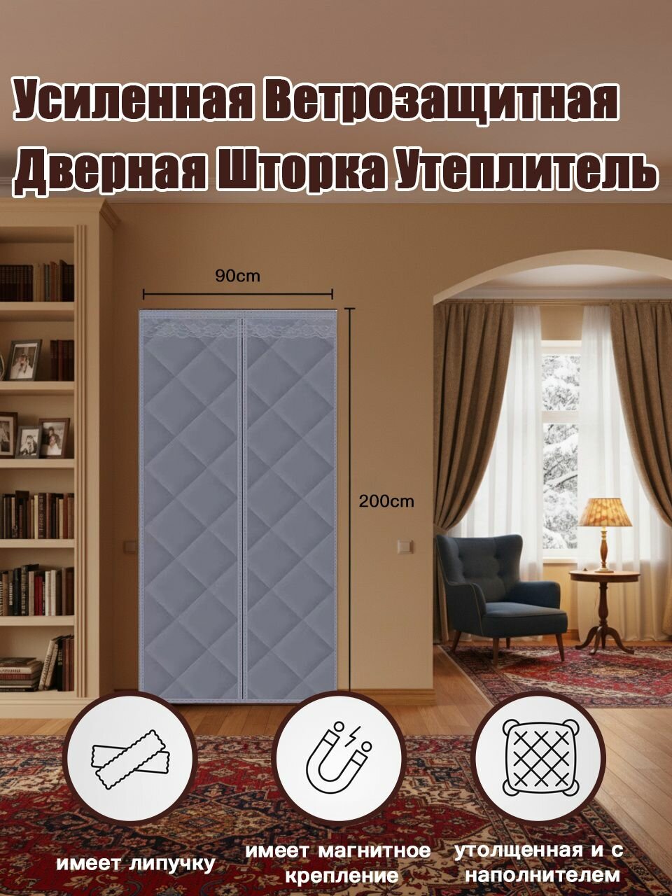 Занавеска на дверь