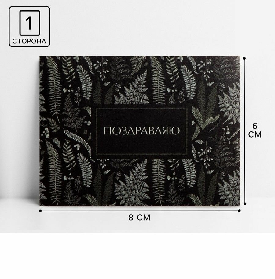 Открытка-комплимент 20 шт. в наборе Поздравляю , 6 х 8 см