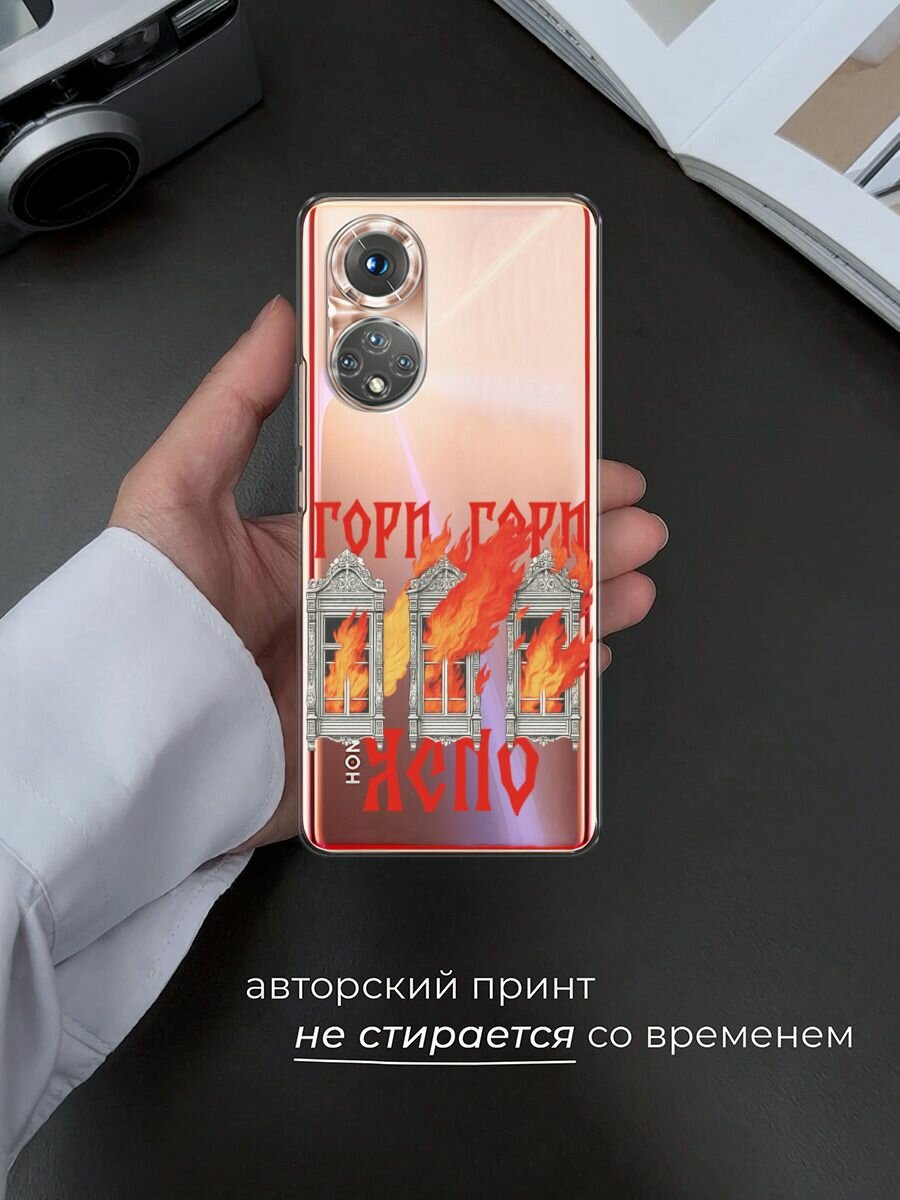 Чехол на Honor 50/Huawei Nova 9 / Хонор 50/Хуавей Нова 9 с принтом Гори ясно, прозрачный — фото 1