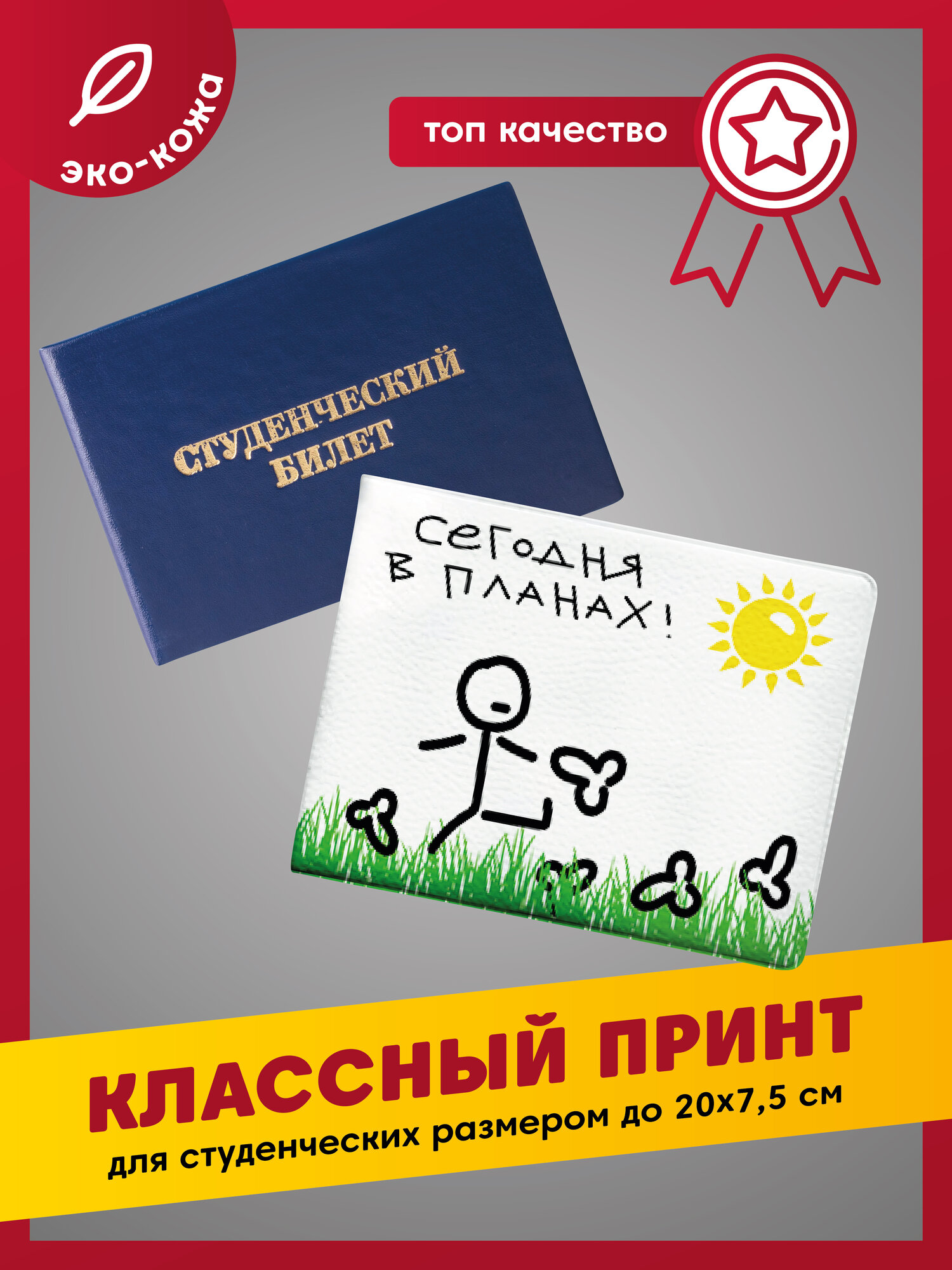 Обложка для студенческого билета daily.gifts