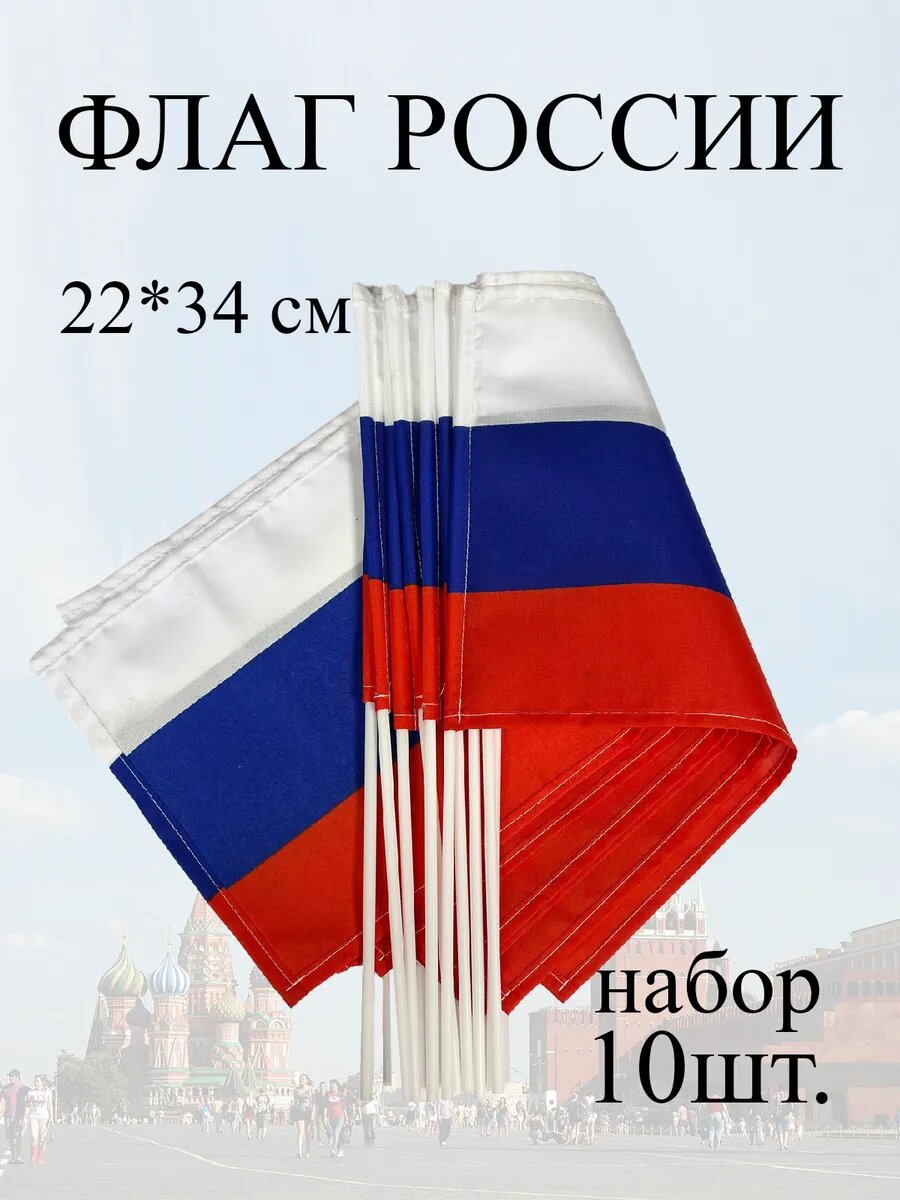 "Флаг России", 34х22 см, триколор, 37 см флагшток, праздничная символика