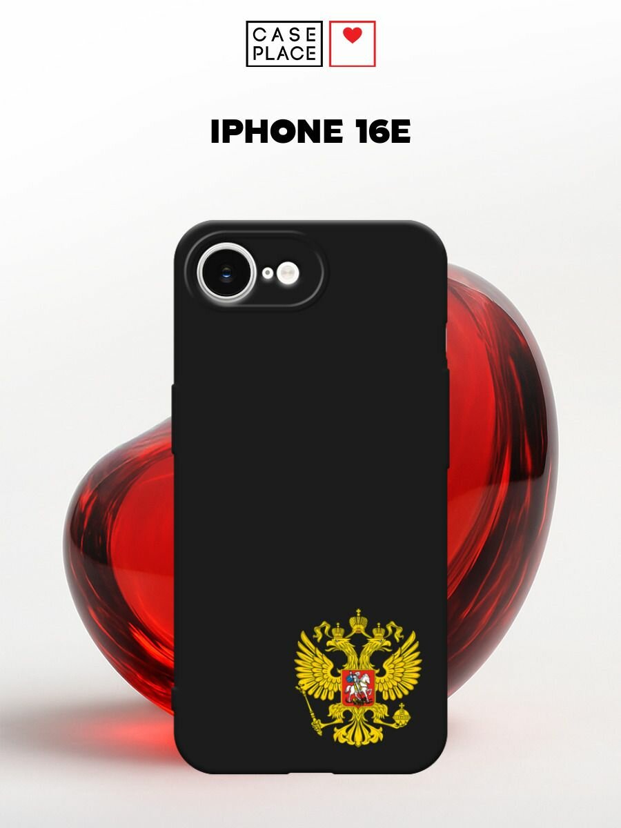 Черный матовый чехол на Apple iPhone 16e/17e / Айфон 16e/17e с принтом Герб Российской Федерации