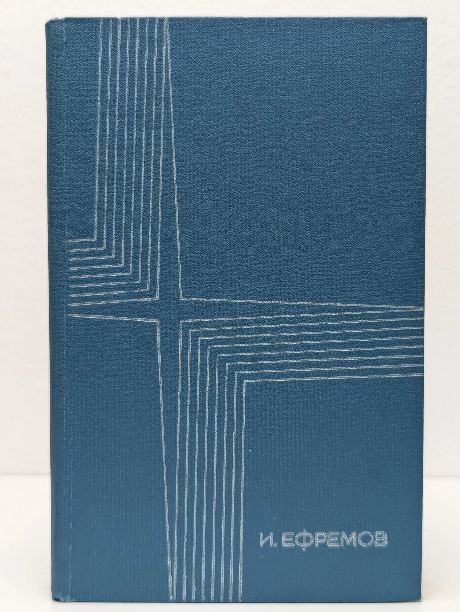 Таис Афинская Ефремов Иван Антонович 1980