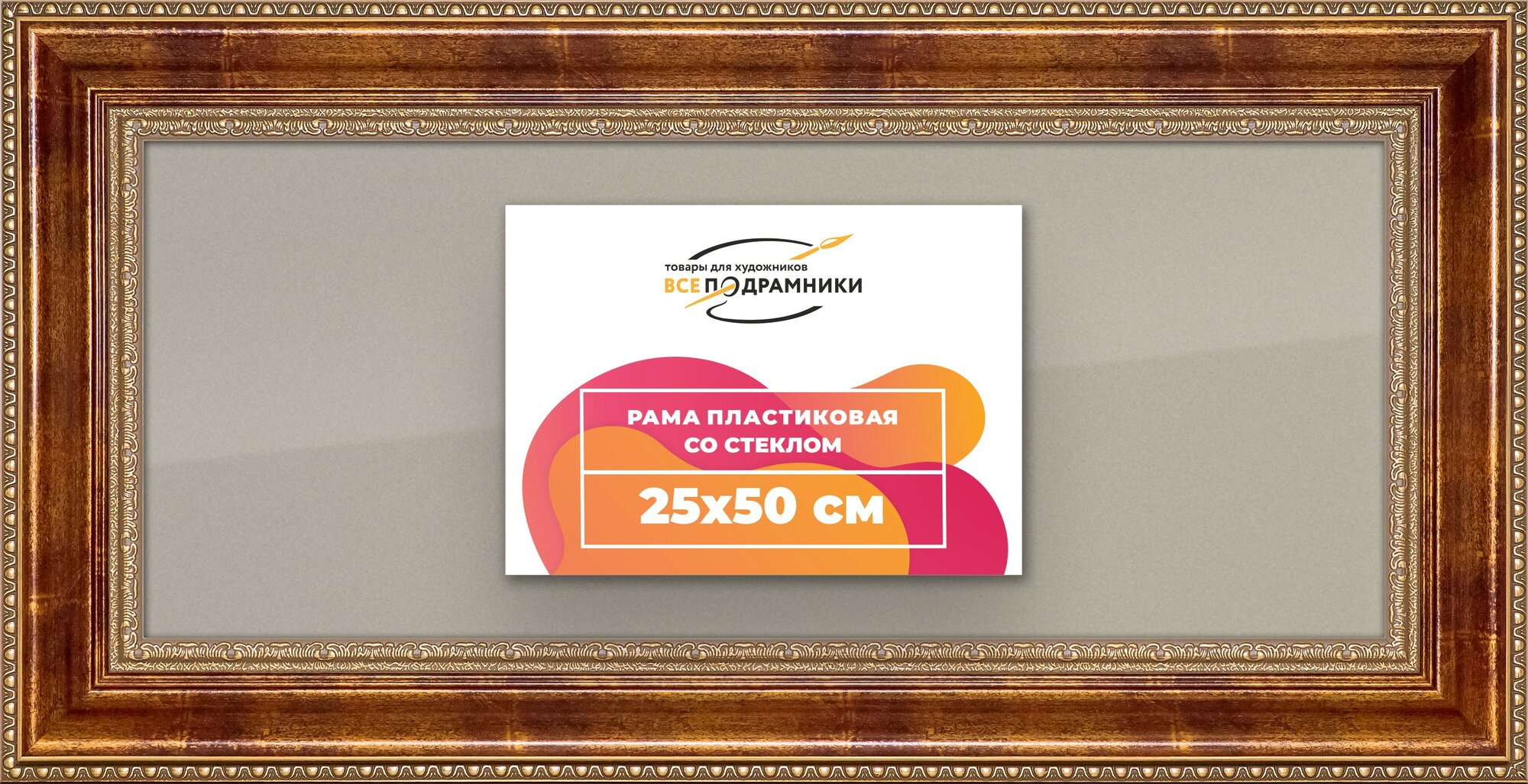 Рамка 25x50 фоторамка, для постера и фото, со стеклом и задником