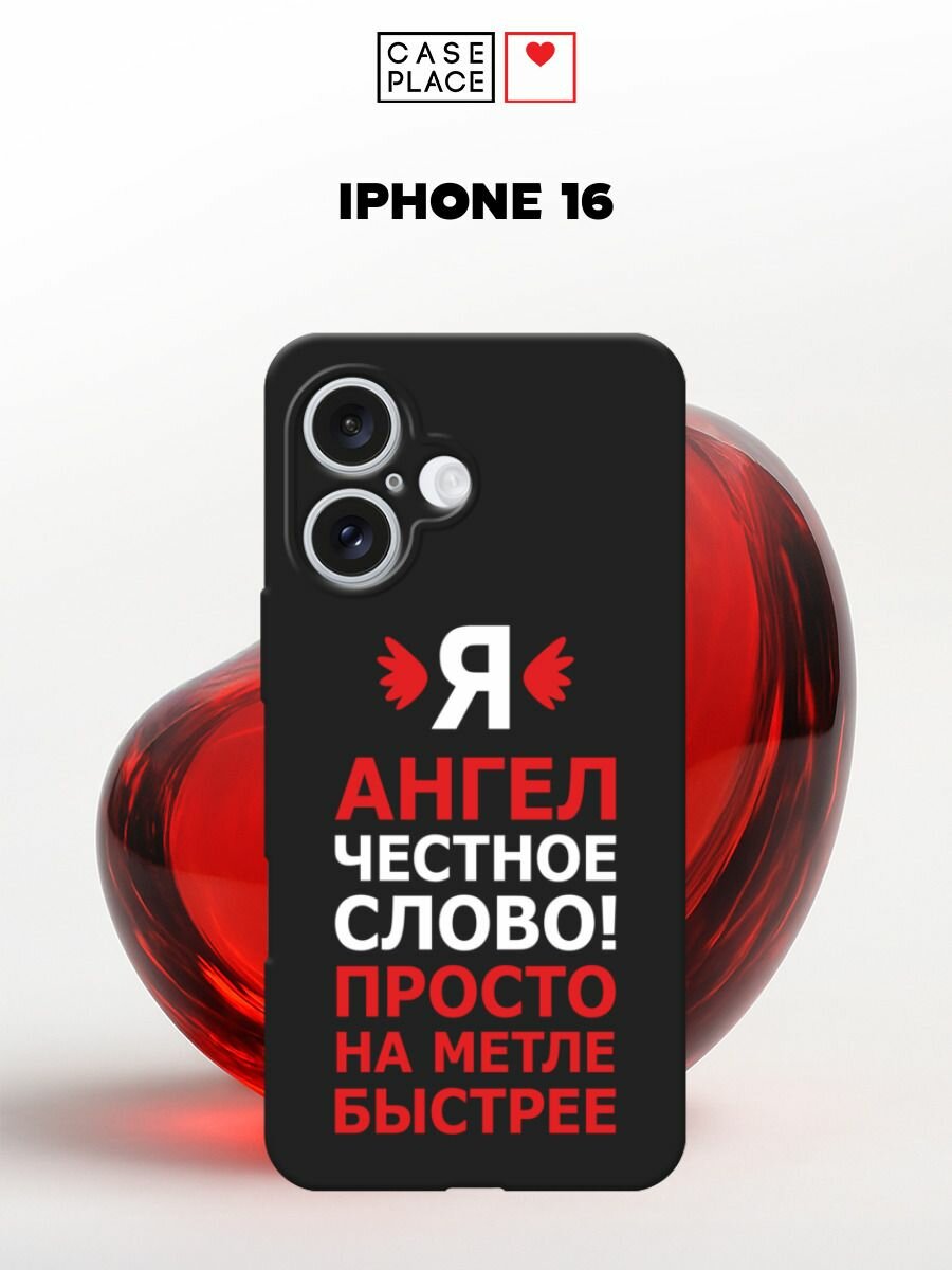 Черный матовый чехол на Apple iPhone 16 / Айфон 16 с принтом Ангел цитата