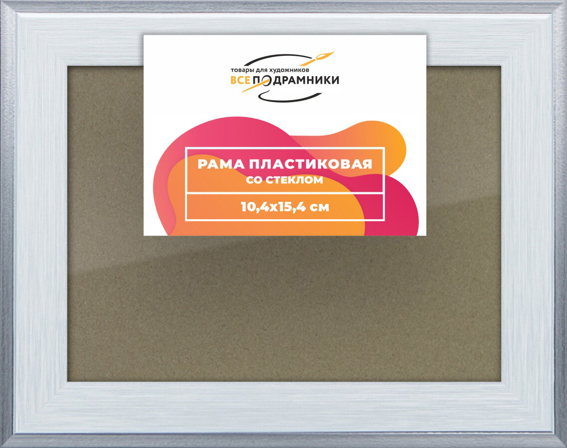 Рамка 10x15 фоторамка, для постера и фото, со стеклом и задником