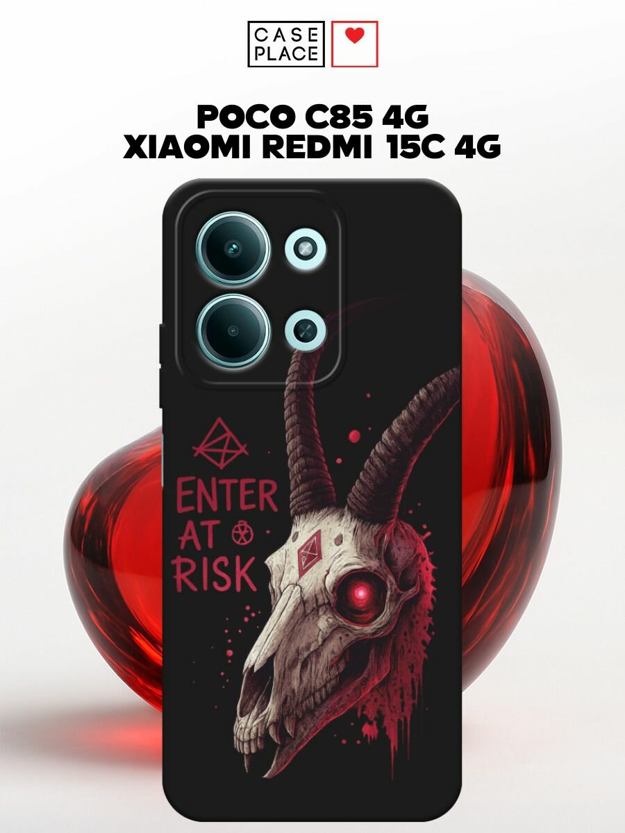 Черный матовый чехол на Xiaomi Redmi 15C 4G/Poco C85 4G / Редми 15C 4G/Поко C85 4G с принтом Enter at risk