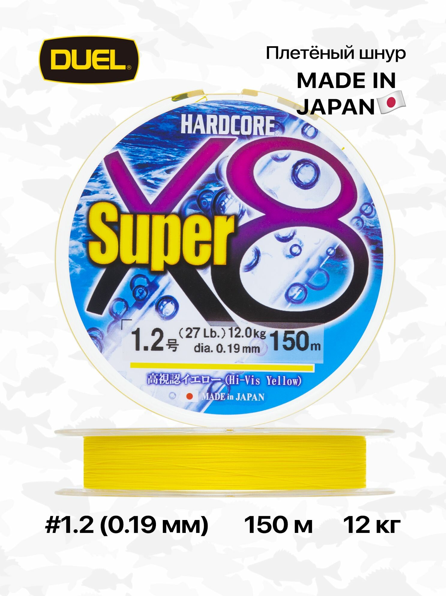 Плетеный шнур Duel Hardcore Super X8 (Hi-Vis Yellow) 150 м, #1.2 (0,19 мм), 12 кг