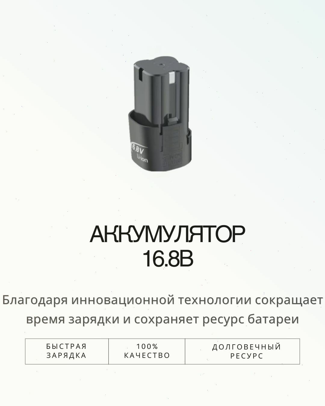 Аккумулятор для BlackWeld 16.8V