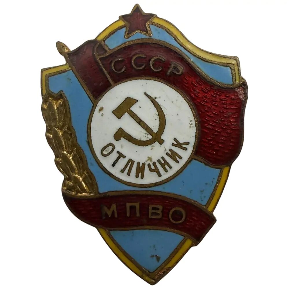Знак "Отличник мпво" (Местная противовоздушная оборона) СССР 1956-1968 гг.