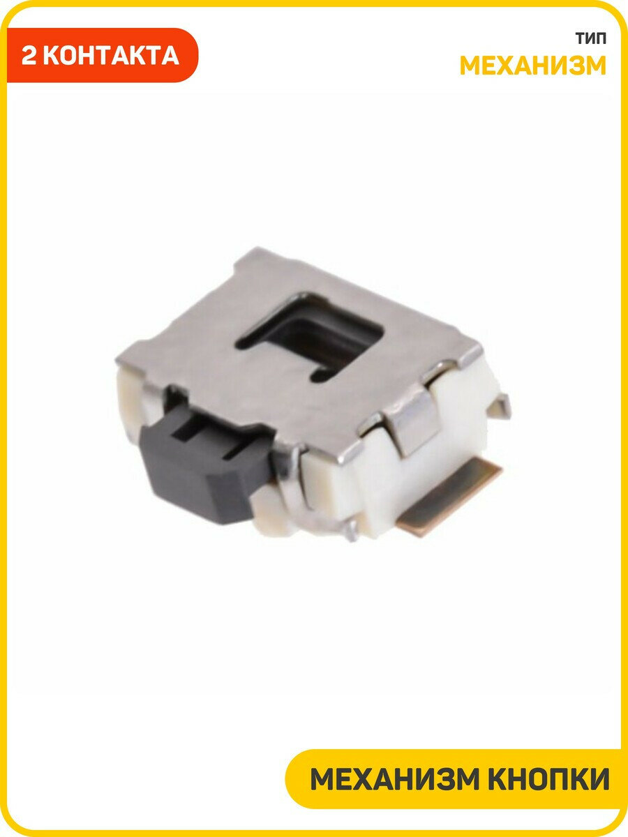 Кнопка (механизм) универсальная (2 контакта/тип 6)