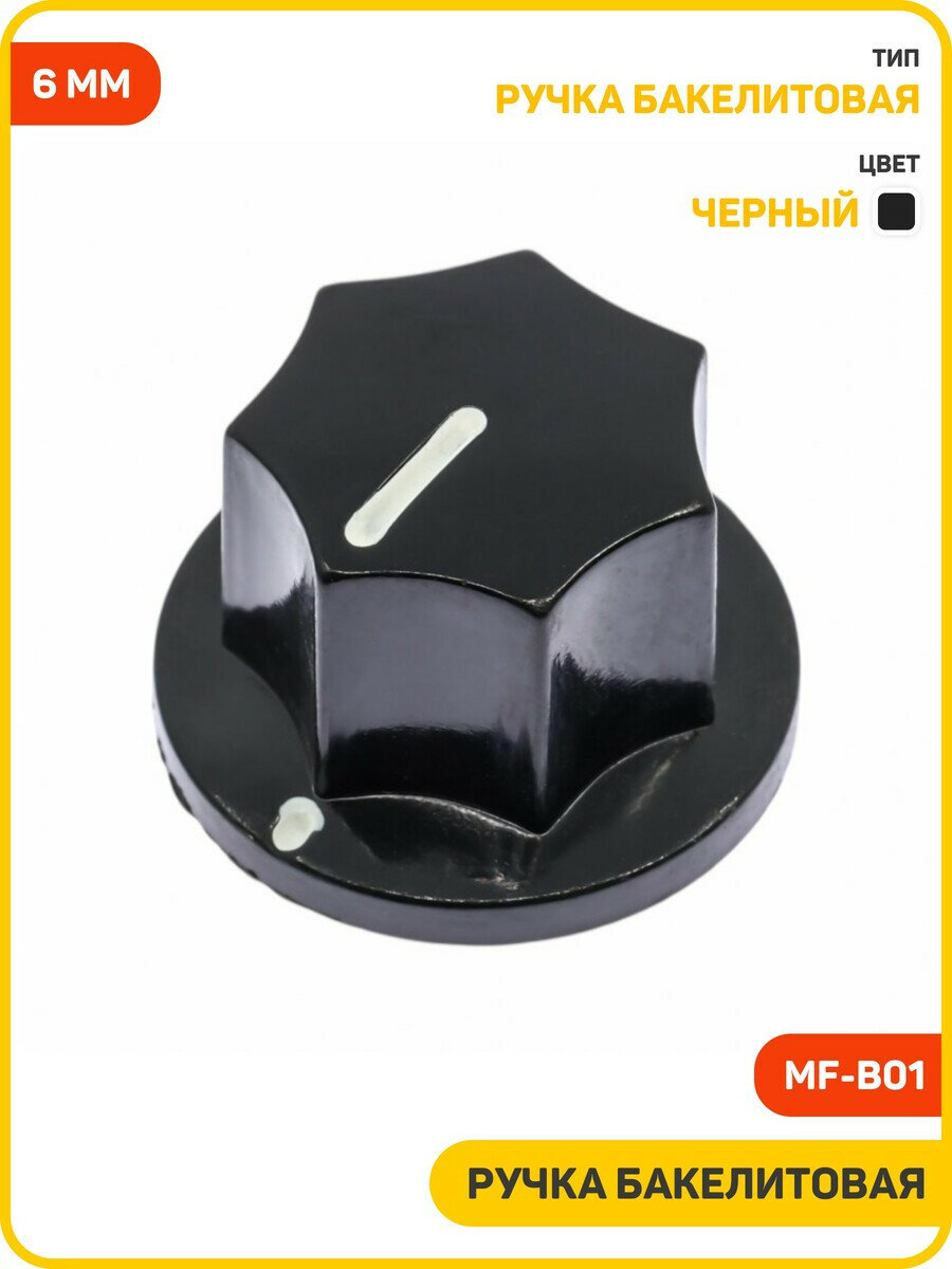 Ручка бакелитовая DAIER под ось 6 мм + винт (MF-B01) (23.8x15 мм) черный