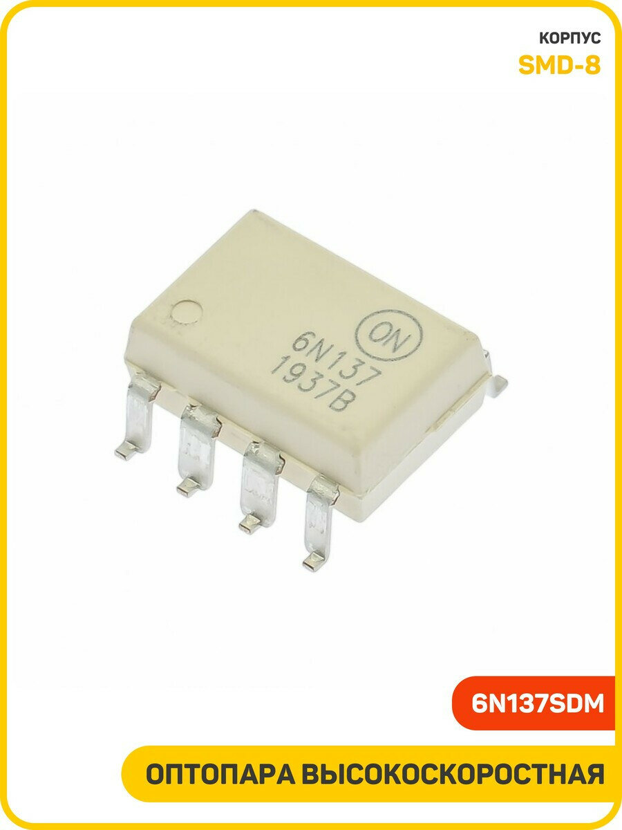 Оптопара высокоскоростная ONS 6N137SDM (SMD-8)