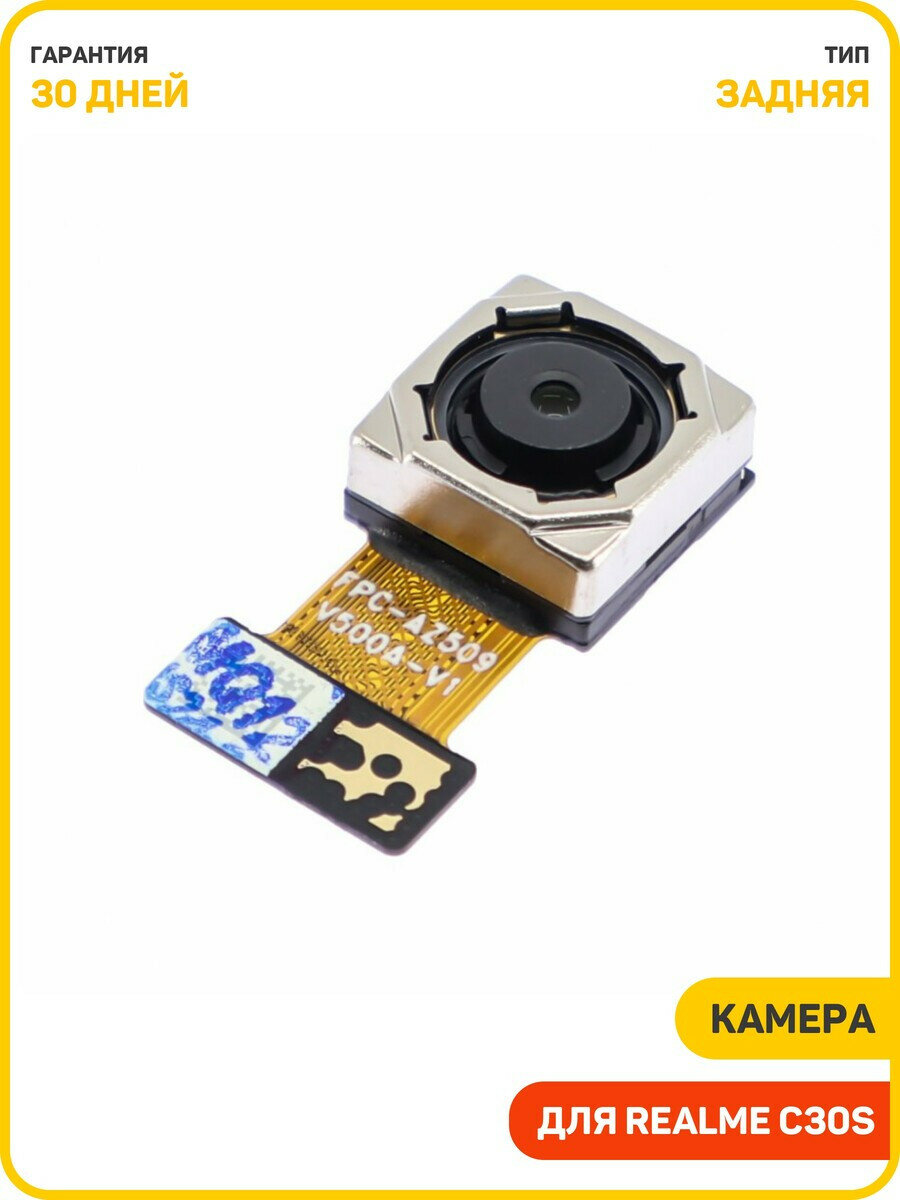 Камера для Realme C30s (задняя)