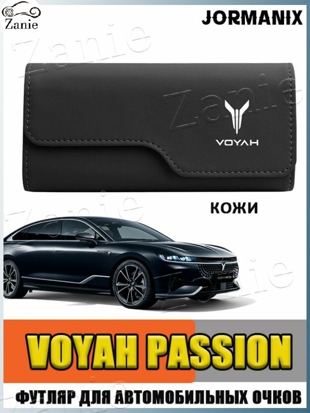 Футляр для автомобильных очков, Подходит для автомобиля Voyah Passion, аксессуары Voyah Passion
