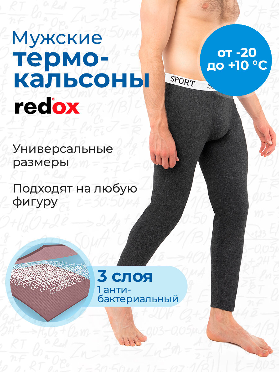 Комплект термобелья Redox Базовая коллекция, размер XL/XXL, темно-серый — фото 1