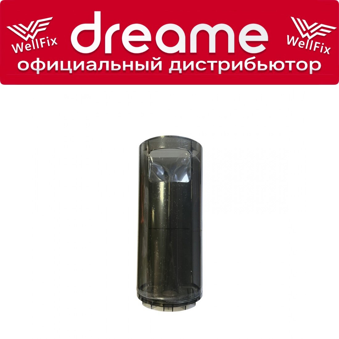 Резервуар грязной воды для Dreame H13 Pro