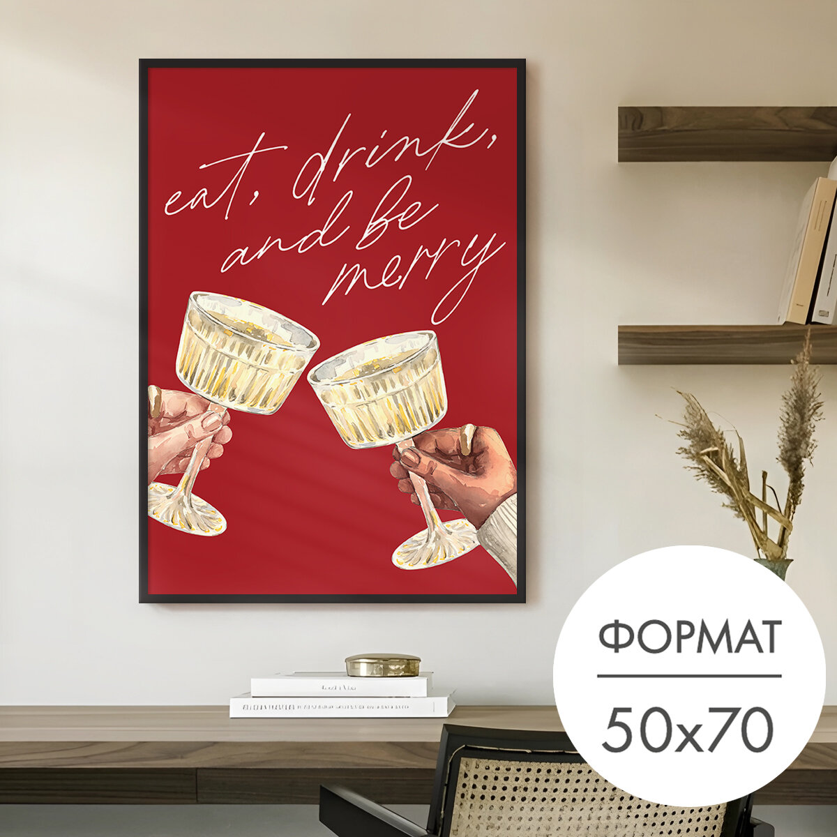 Постер на стену новогодний 50x70 "Бокалы на красном" для интерьера