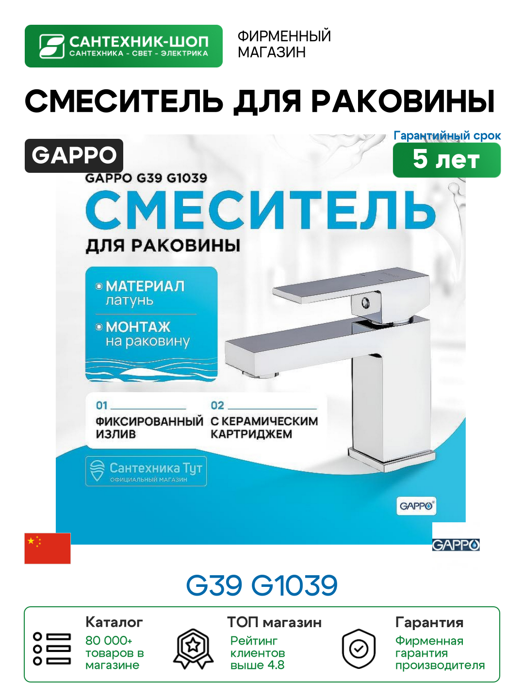 Смеситель для раковины Gappo G39 G1039 Хром латунь
