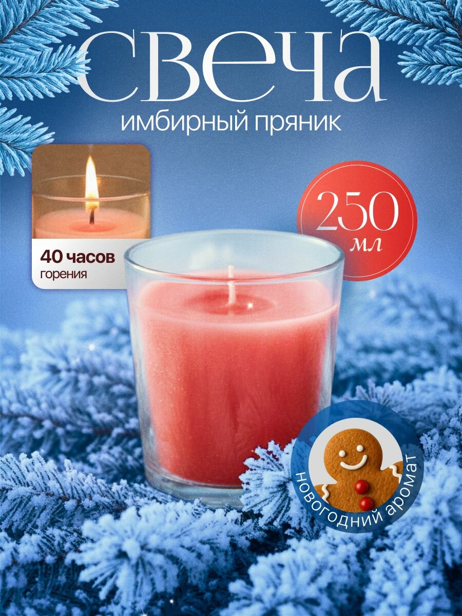 Свеча MAXXI "Имбирный Пряник", ароматическая, 250мл, розовый, парафиновая