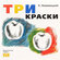 Три краски