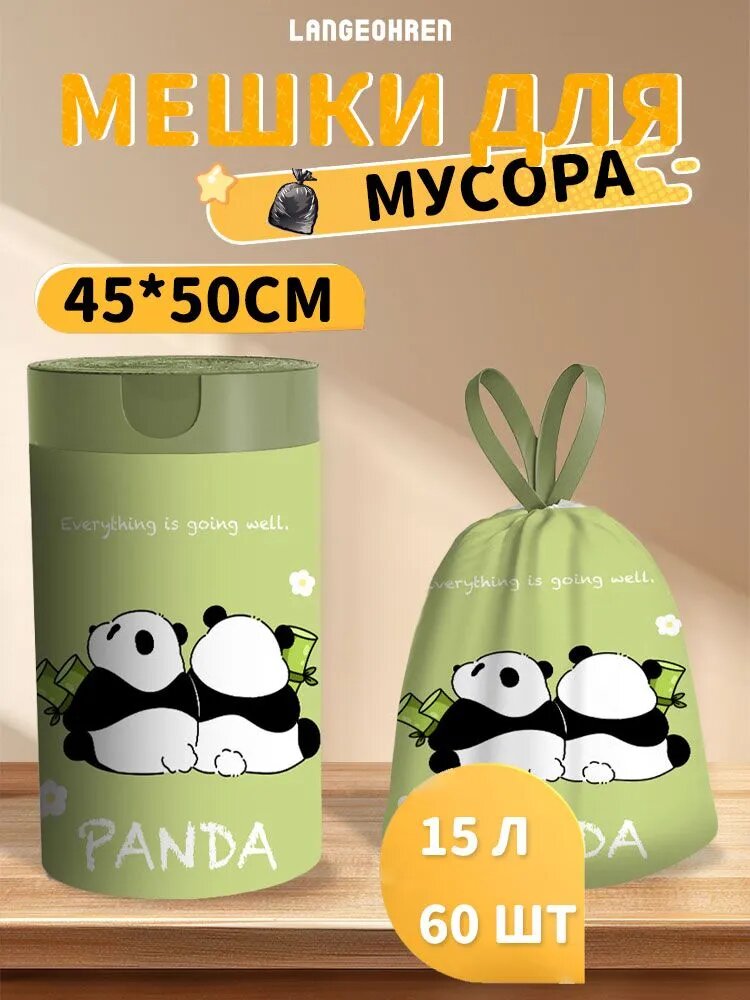 Мешки для мусора 15 л, 50мкм, 60 шт, пакеты для мусора на завязках, светло-зеленые