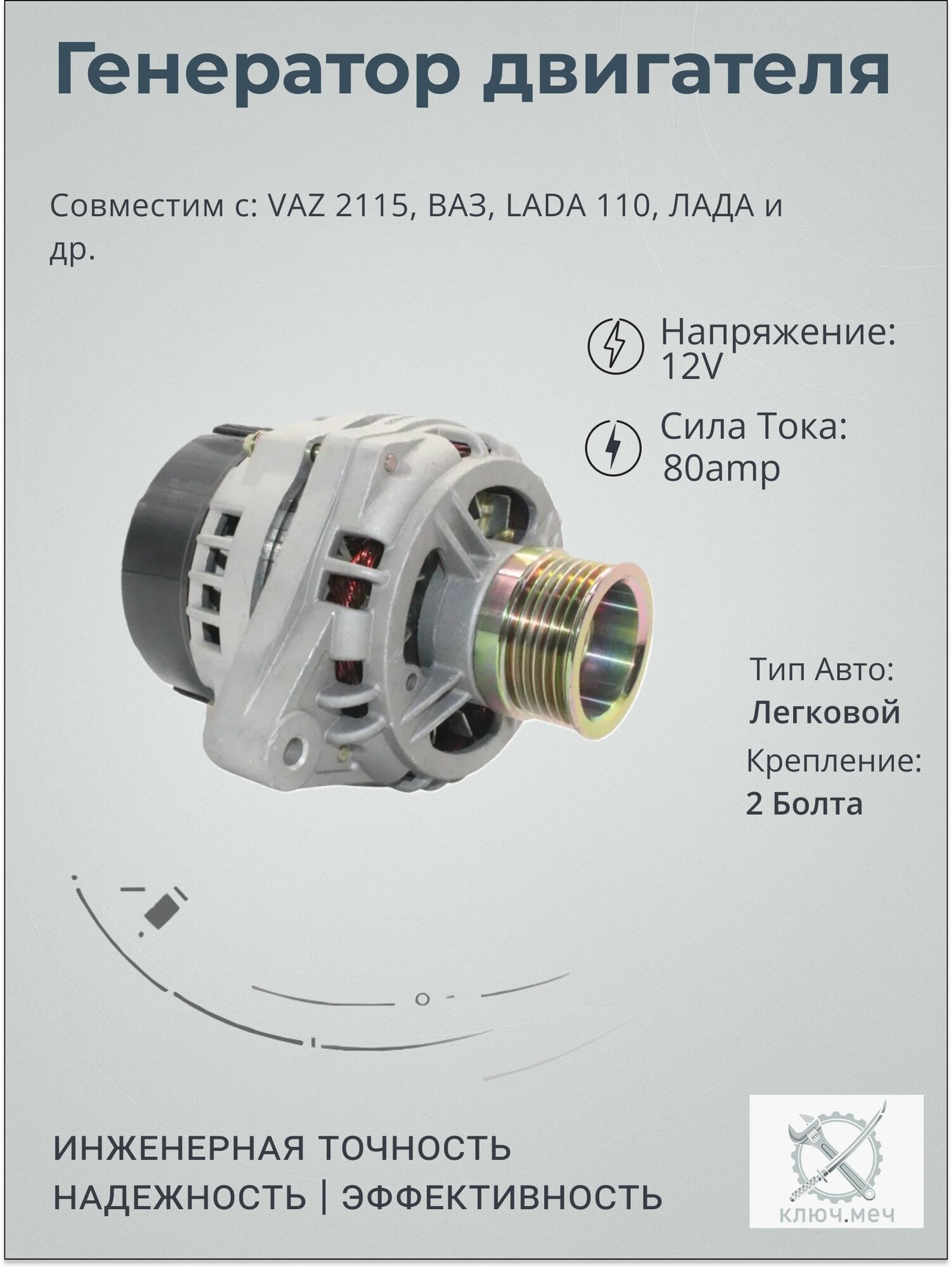 Генератор для VAZ 2115, ВАЗ, LADA 110, лада