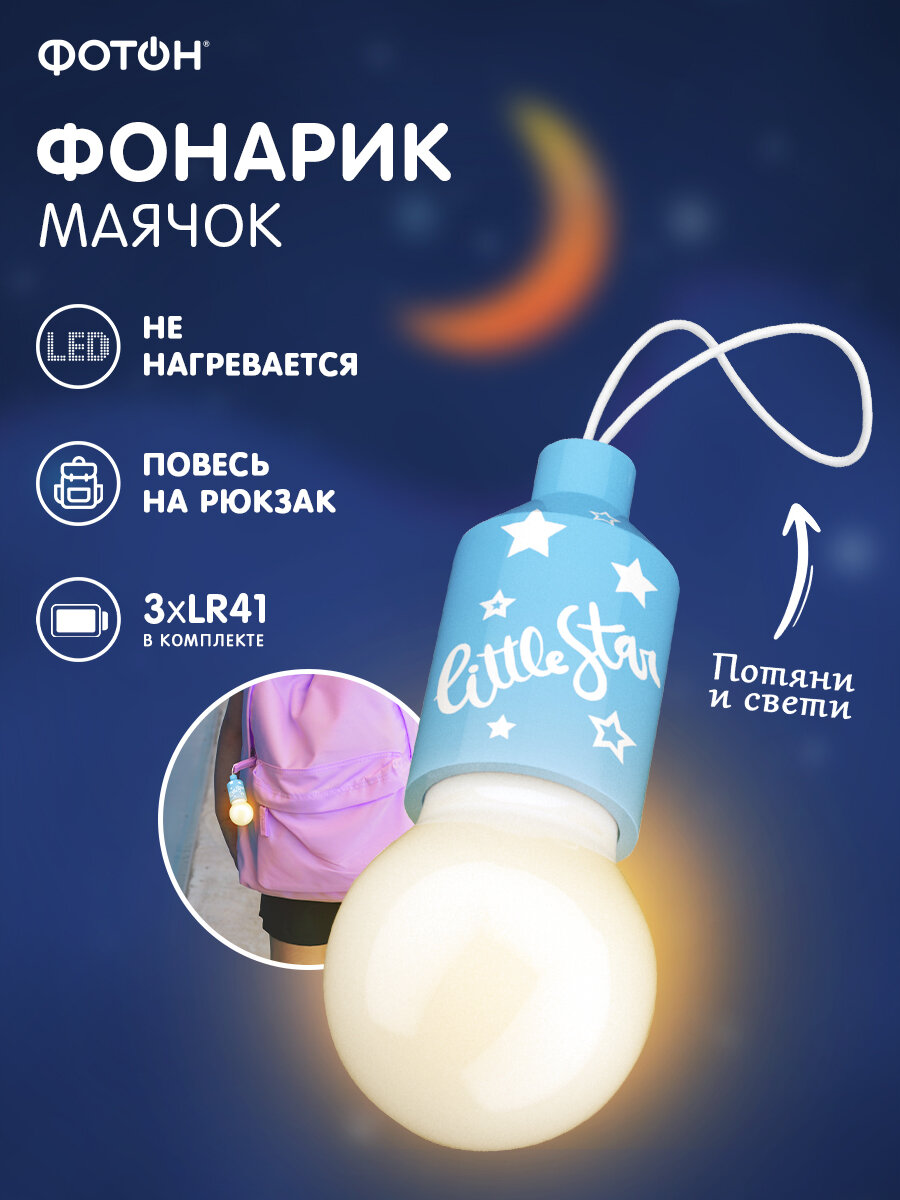 Брелок, детский фонарик маячок батарейки в комплекте, дальность освещения 10 м, голубой