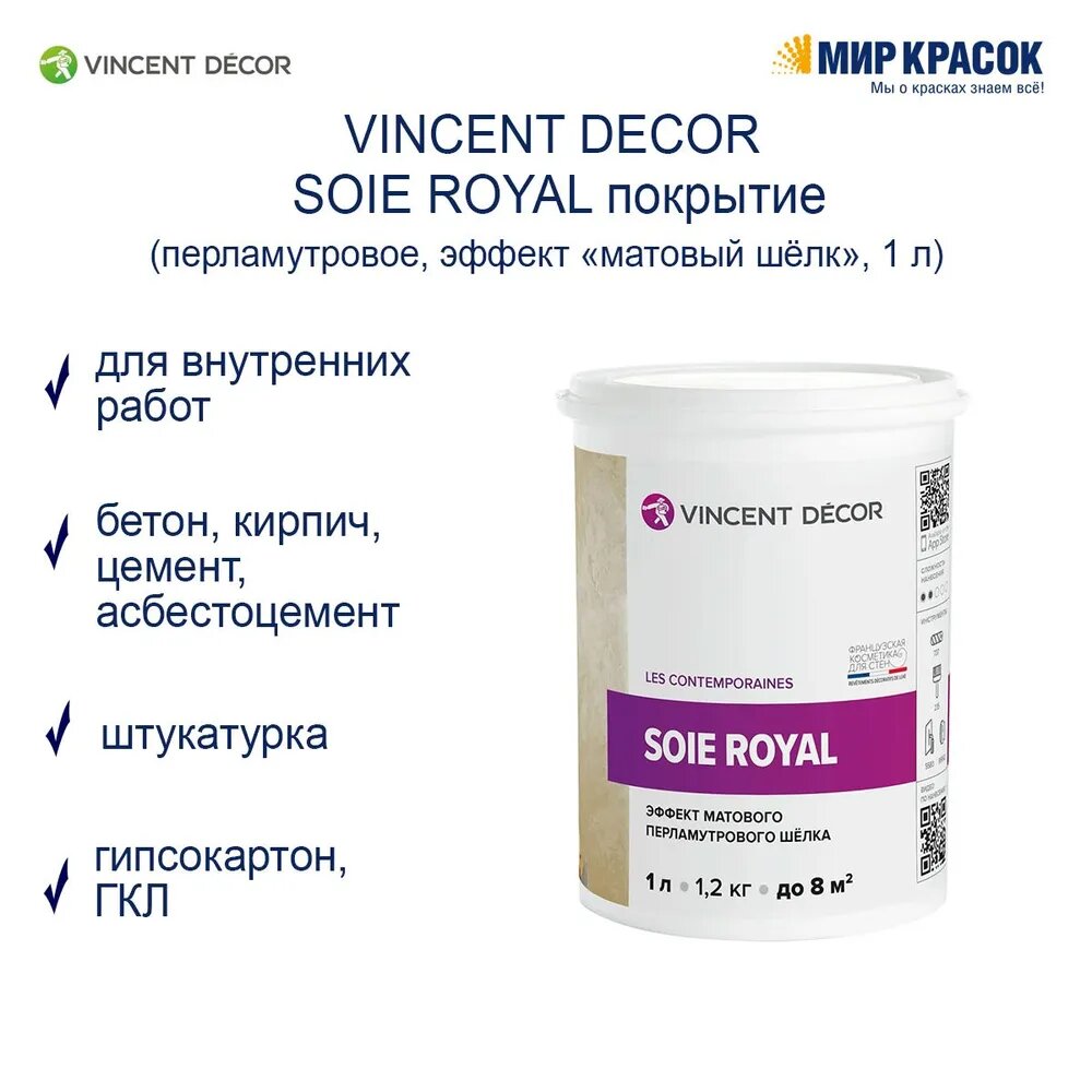 VINCENT DECOR SOIE ROYAL декоративное покрытие с эффектом матового шелка (1л)