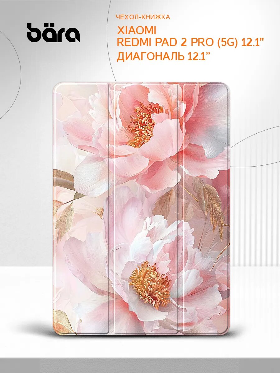 Чехол книжка на Xiaomi Redmi Pad 2 Pro 5G 12.1"/Poco Pad M1 защитный