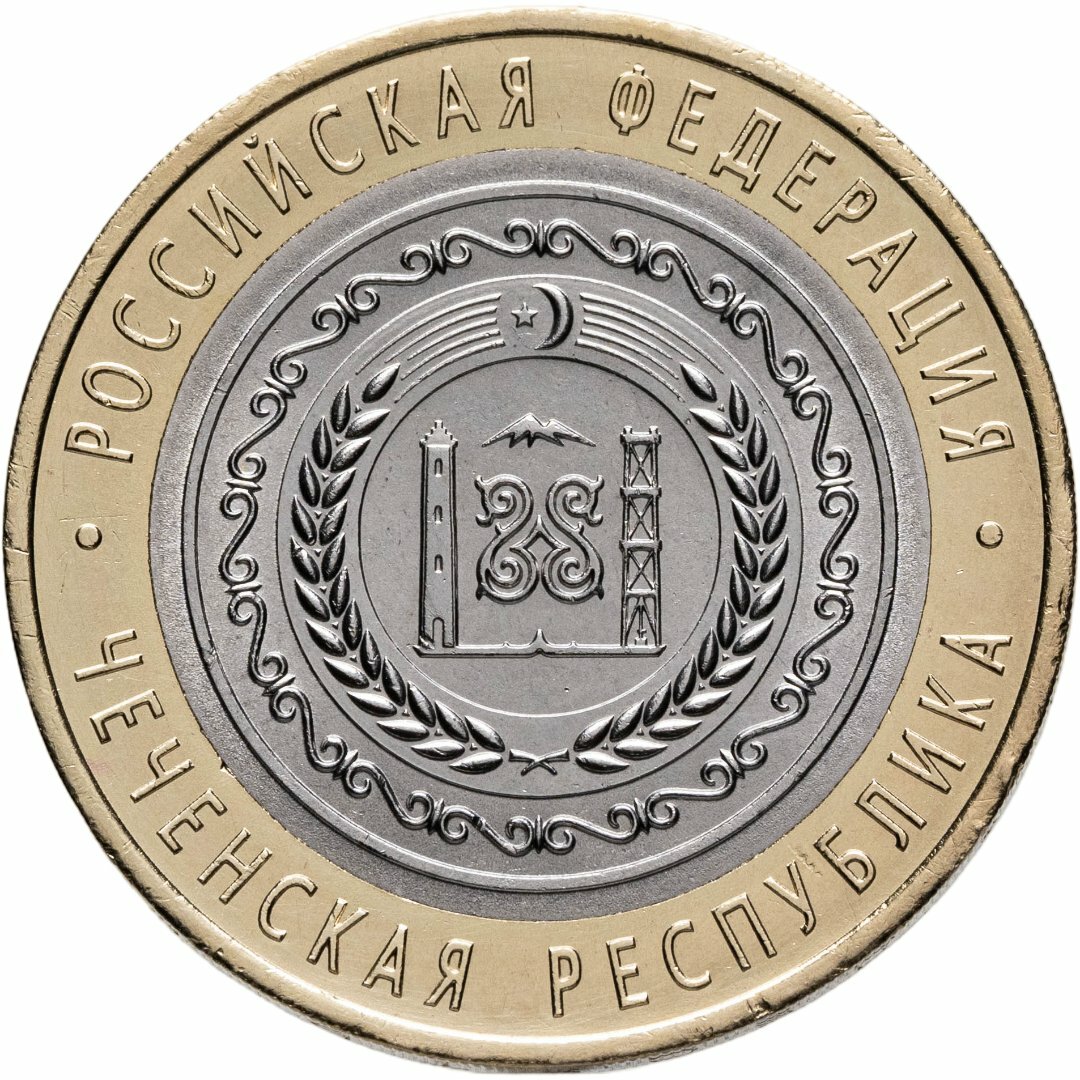 10 рублей 2010 СПМД "Чеченская Республика Чечня, ЧЯП", Биметалл, в сохранности AU-UNC