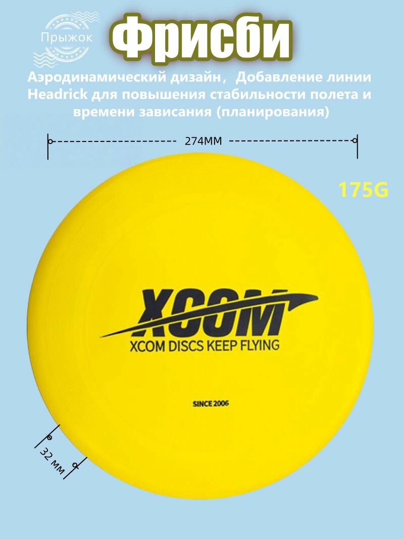 Летающий диск Flywheel/Ultimate Frisbee, аэродинамический, желтый, 175г