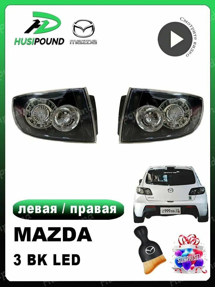 Mazda Фары автомобильные, Задний фонарь, 2 шт, арт. husipound-mazda 3 BK LED